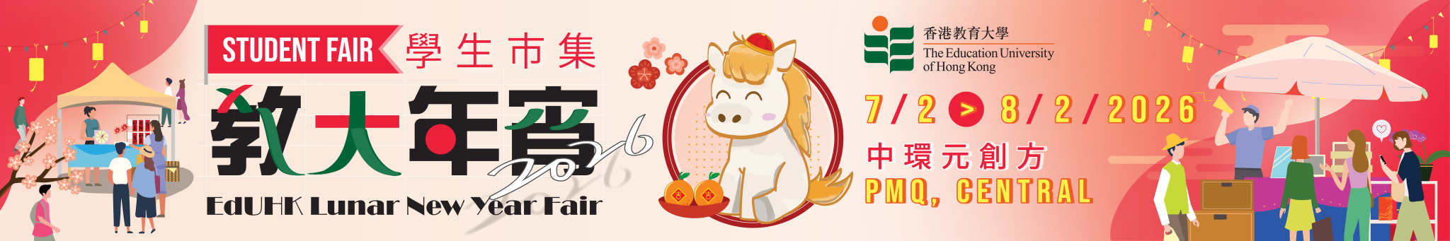 2026 Student Fair – EdUHK Lunar New Year Fair – Centre for ...